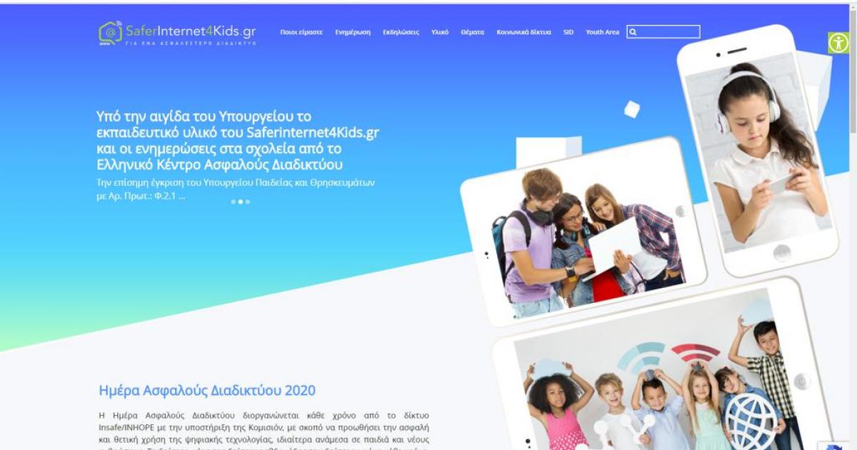 Ανανεώθηκε το saferΙnternet4kids με πλούσιο εκπαιδευτικό περιεχόμενο ...