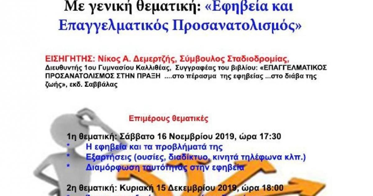 Άγχος των εξετάσεων και τρόποι διαχείρισης, σεμινάρια για γονείς και ...
