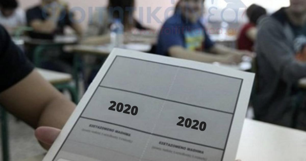 Τα επιστημονικά πεδία και οι ομάδες προσανατολισμού του 2020 | Alfavita