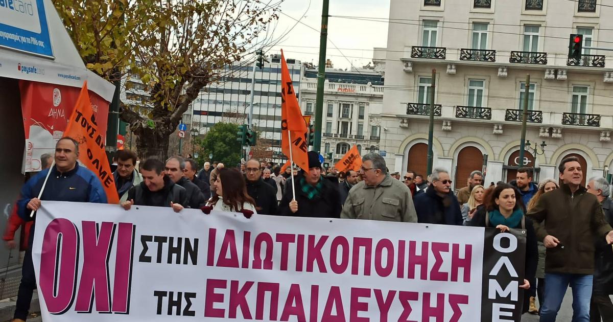 Νέα κινητοποίηση την Πέμπτη για τα κολέγια από ΔΟΕ, ΟΛΜΕ και ΟΙΕΛΕ ...