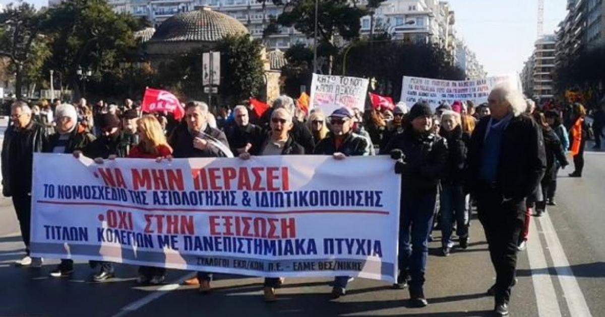 Γ' ΕΛΜΕ Θεσσαλονίκης: Συμπαραστεκόμαστε στα μέλη του ΔΣ της ΕΛΜΕ ...