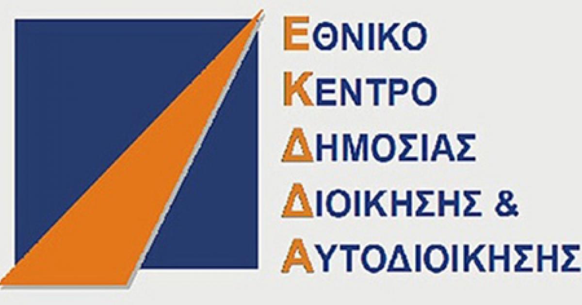 Επιμορφωτικά Προγράμματα ΙΝΕΠ-ΕΚΔΔΑ: Και οι αναπληρωτές έχουν δικαίωμα ...