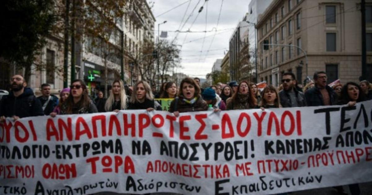 Αναπληρωτές προς ΥΠΑΙΘ: Προχωρήστε σε κανονική φάση προσλήψεων, όχι ...