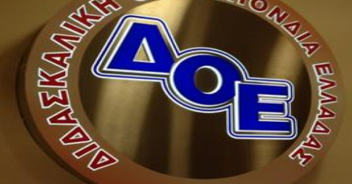 ΔΟΕ: Η απεργία–αποχή από την ατομική αξιολόγηση ισχύει και για την Α2 ...