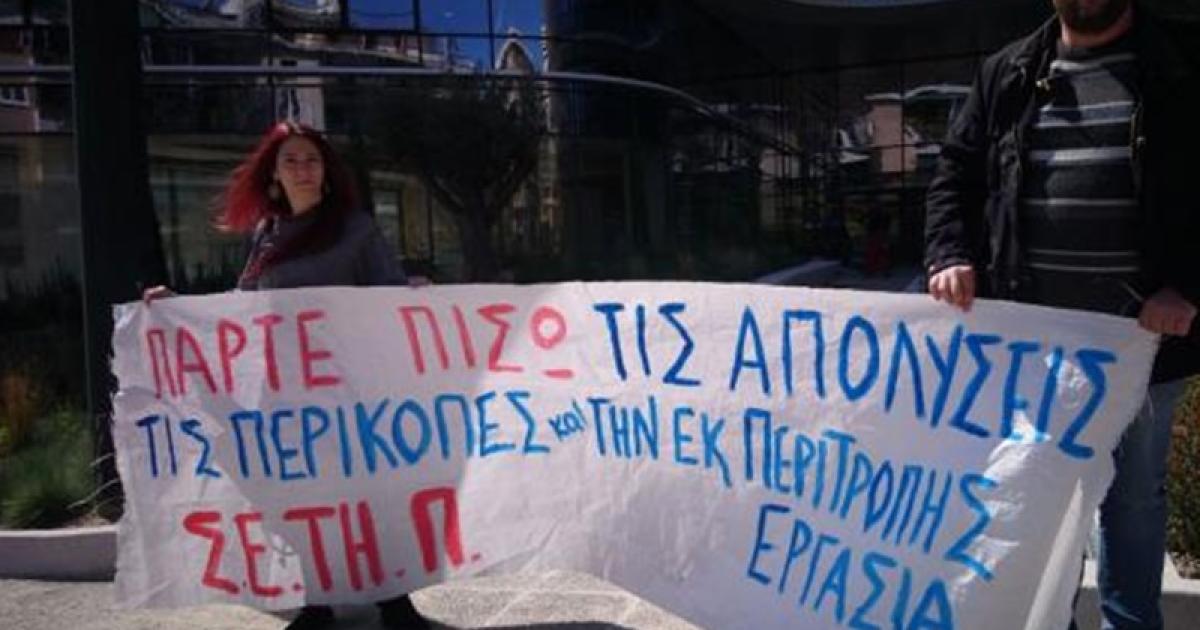 Εργαζόμενοι ΒΕΑΤ Ελλάδος: Ανάκληση όλων των απολύσεων εν μέσω πανδημίας | Alfavita