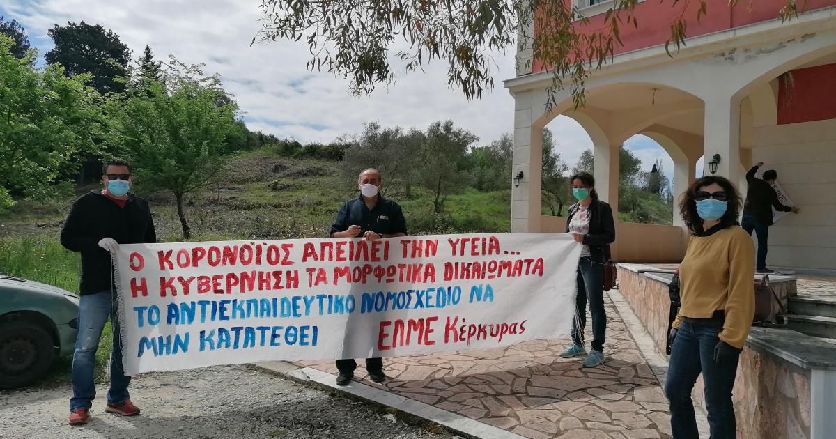ΕΛΜΕ Κέρκυρας: Το εκπαιδευτικό κίνημα δεν πρόκειται να φιμωθεί | Alfavita