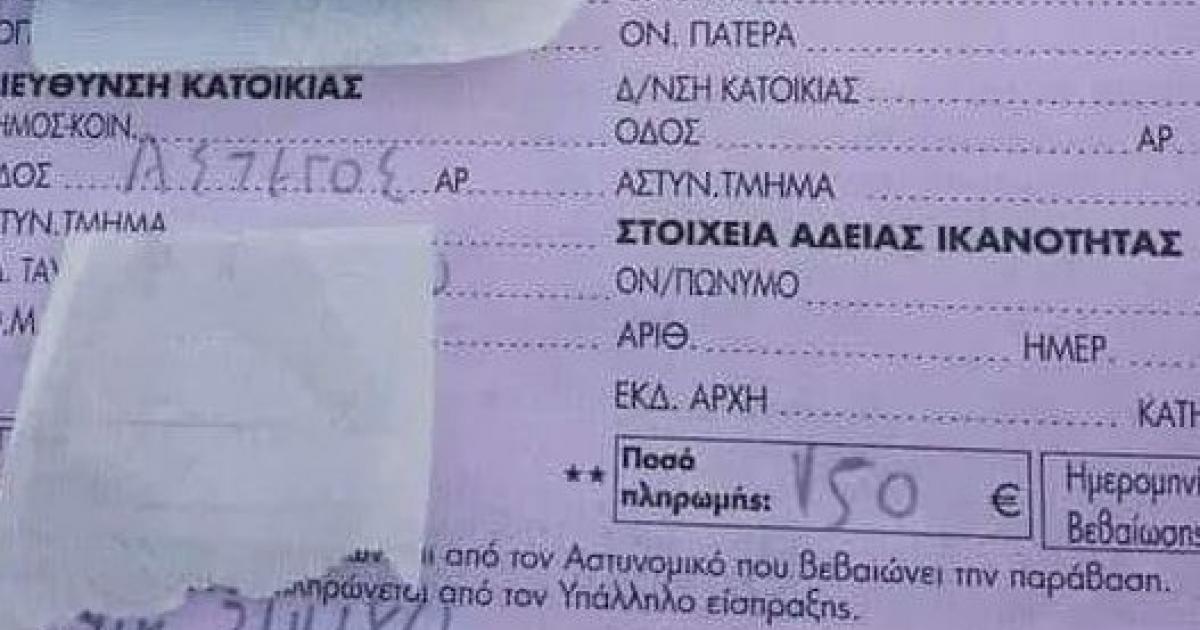 Πρόστιμο 150 ευρώ σε άστεγο: Κάτοικος Ρεθύμνου επιβεβαιώνει το περιστατικό | Alfavita