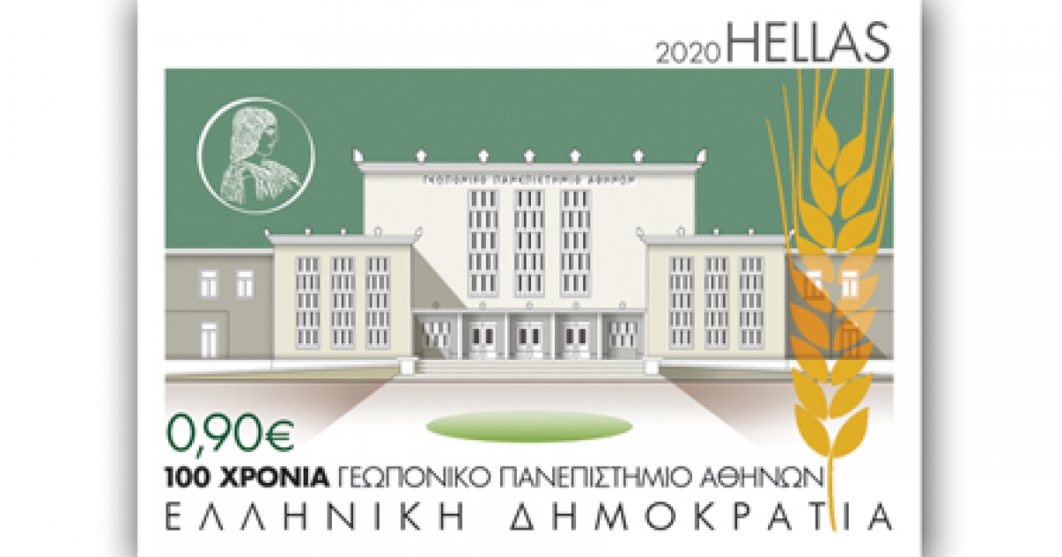 Επετειακό Γραμματόσημο για τα 100 χρόνια του Γεωπονικού Πανεπιστημίου ...