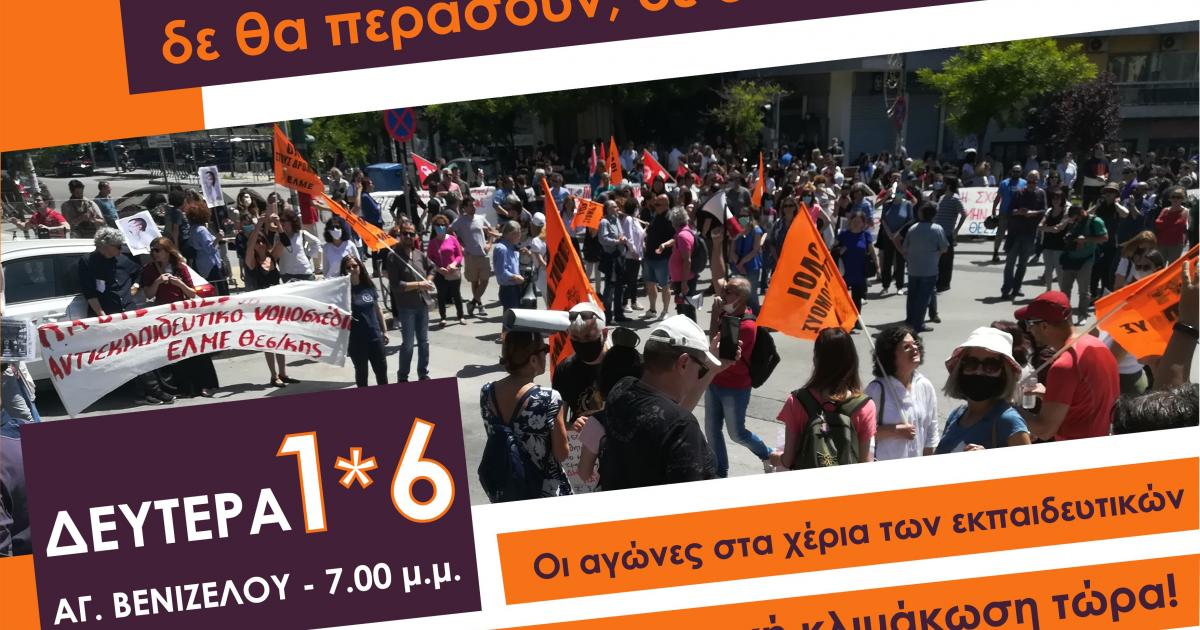 Αγωνιστικές Παρεμβάσεις Θεσσαλονίκης: Να κλιμακώσουμε τον αγώνα | Alfavita