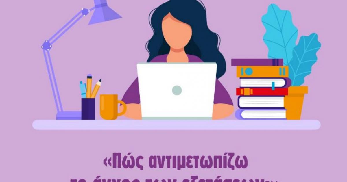 Πώς το άγχος επηρεάζει τους υποψήφιους των πανελλαδικών εξετάσεων ...