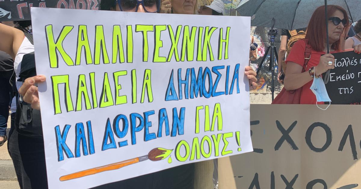 Μουσικά-Καλλιτεχνικά σχολεία: Νέος ξεσηκωμός για κενά και προβλήματα ...