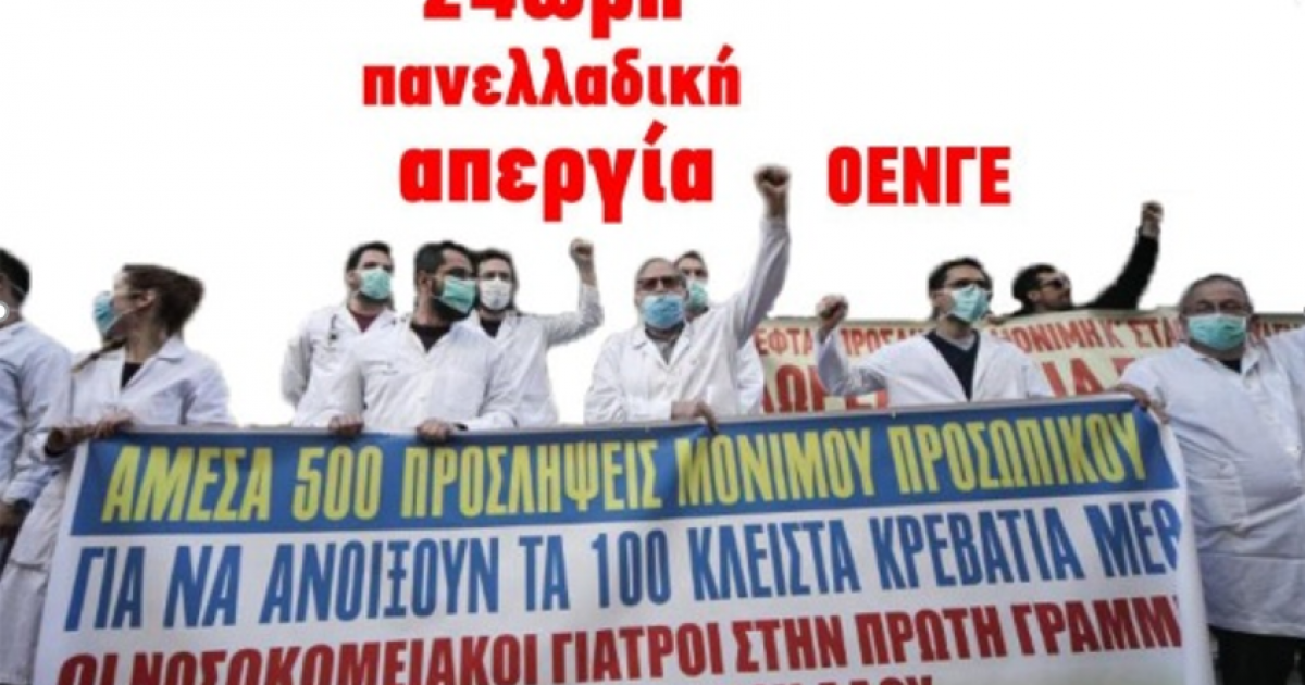 Γ ΕΛΜΕ Θεσσαλονίκης: Συμμετοχή και στήριξη του αγώνα των υγειονομικών ...