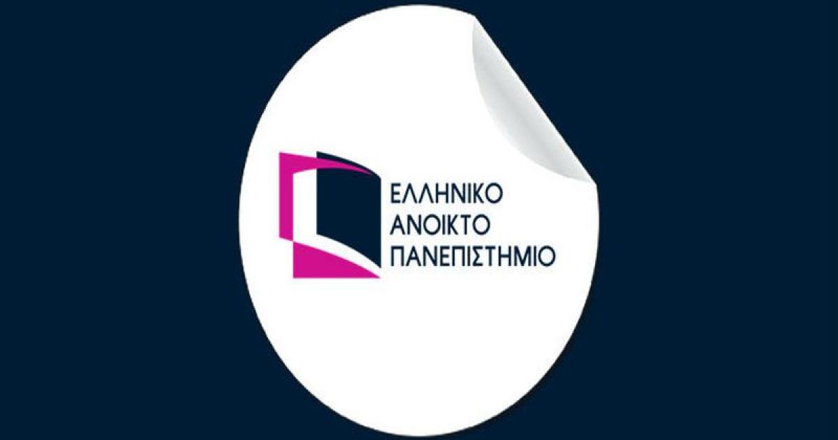 Το ΕΑΠ ανακοινώνει δια ζώσης εξετάσεις.. 3 μήνες μετά τη δήλωση ...