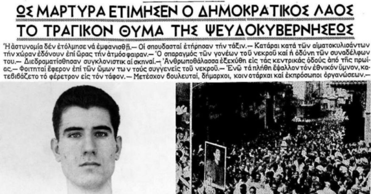 60 χρόνια από τη δολοφονία του Σωτήρη Πέτρουλα: Συζήτηση για τη ζωή και ...