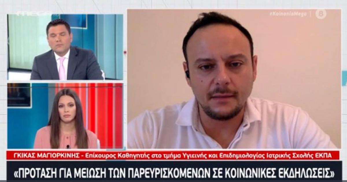 Γκίκας Μαγιορκίνης για άνοιγμα σχολείων: Κατά 90% στις 7 Σεπτεμβρίου ...