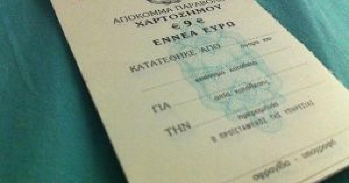 Επιστολή προς την ΠτΔ για το παράβολο των 3€: Κυρία Πρόεδρε, ζητάμε την ...