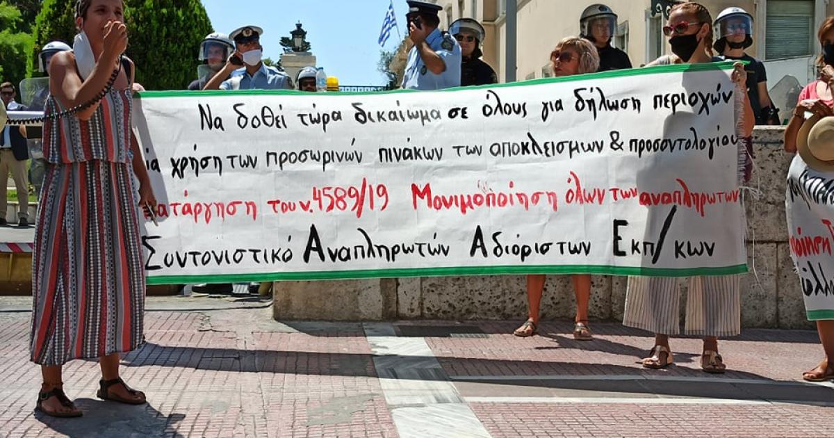Συντονιστικό Αναπληρωτών: Κεραμέως-υπουργείο επιβάλλουν ολιγόμηνες ...