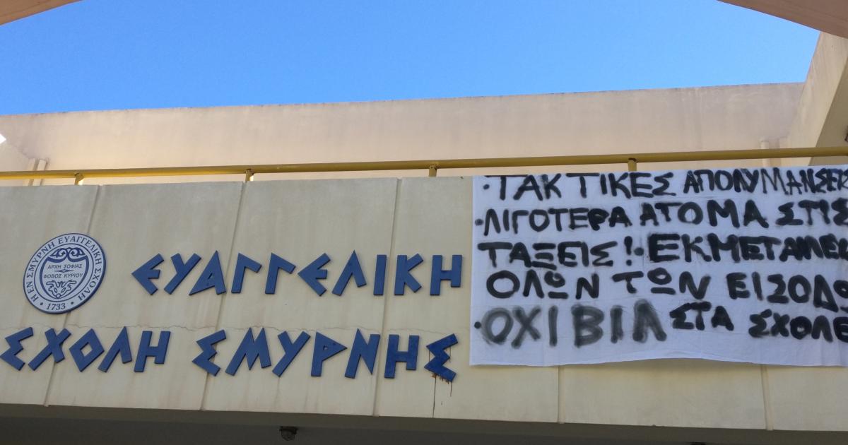 Κατάληψη και στο Πρότυπο Γυμνάσιο της Ευαγγελικής Σχολής για την ασφαλή ...
