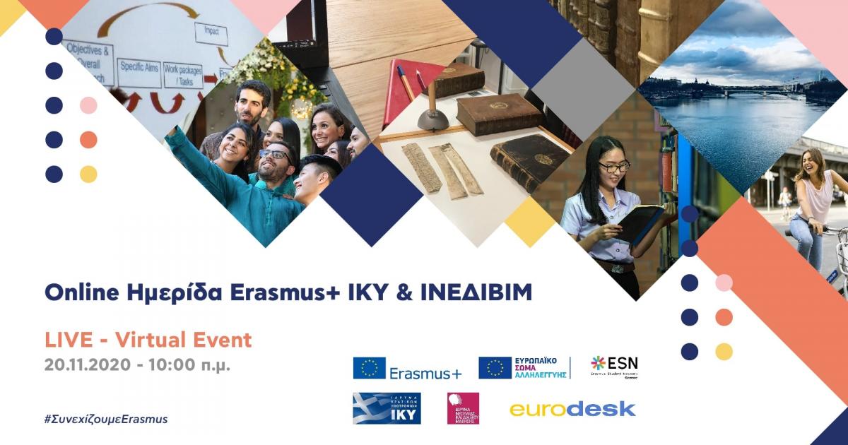 Erasmus+: Διαδικτυακή εκδήλωση διάδοσης αποτελεσμάτων ΙΚΥ και ΙΝΕΔΙΒΙΜ ...