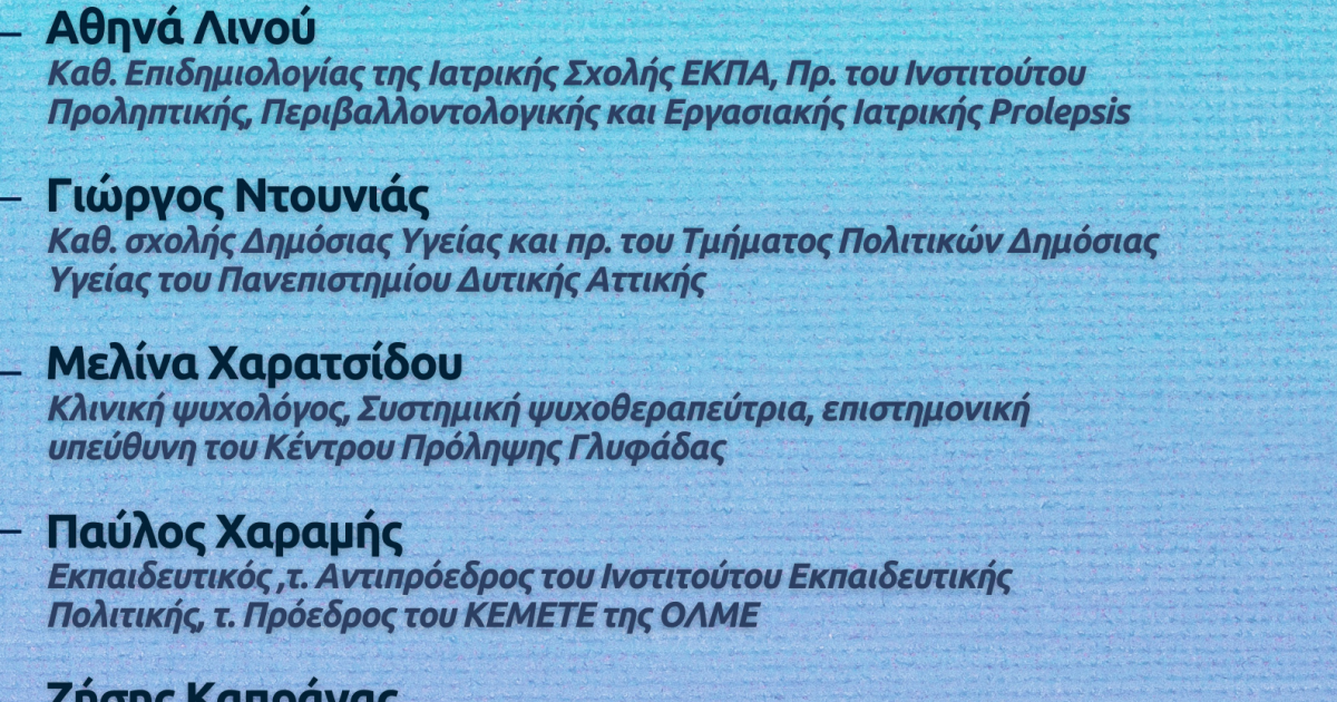 Κορονοϊος-διαδικτυακή εκδήλωση: «Τα σχολεία τον καιρό της πανδημίας και ...