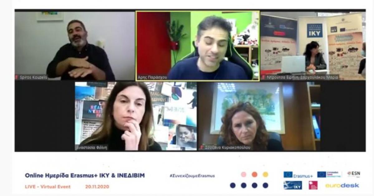#ΣυνεχίζουμεErasmus: Διαδικτυακή εκδήλωση διάδοσης αποτελεσμάτων ΙΚΥ ...