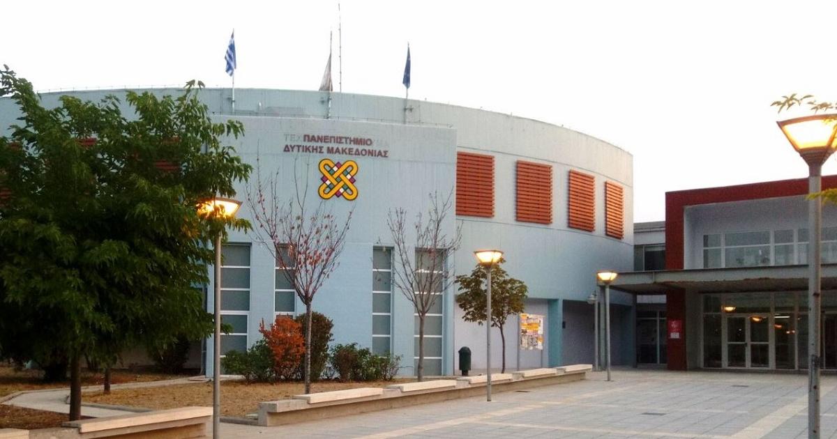 Πανεπιστήμιο Δυτικής Μακεδονίας: Το πρώτο στην Ελλάδα που εισάγει ...