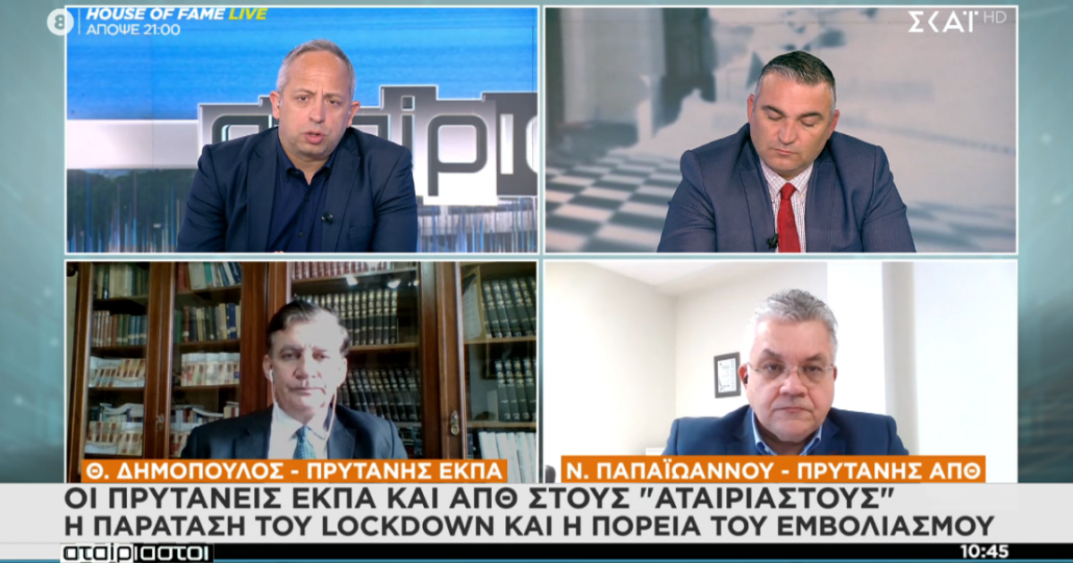 Κορονοϊός - Πρυτάνεις: Πίεση στο ΕΣΥ, αλλά είμαστε στο τέλος | Alfavita