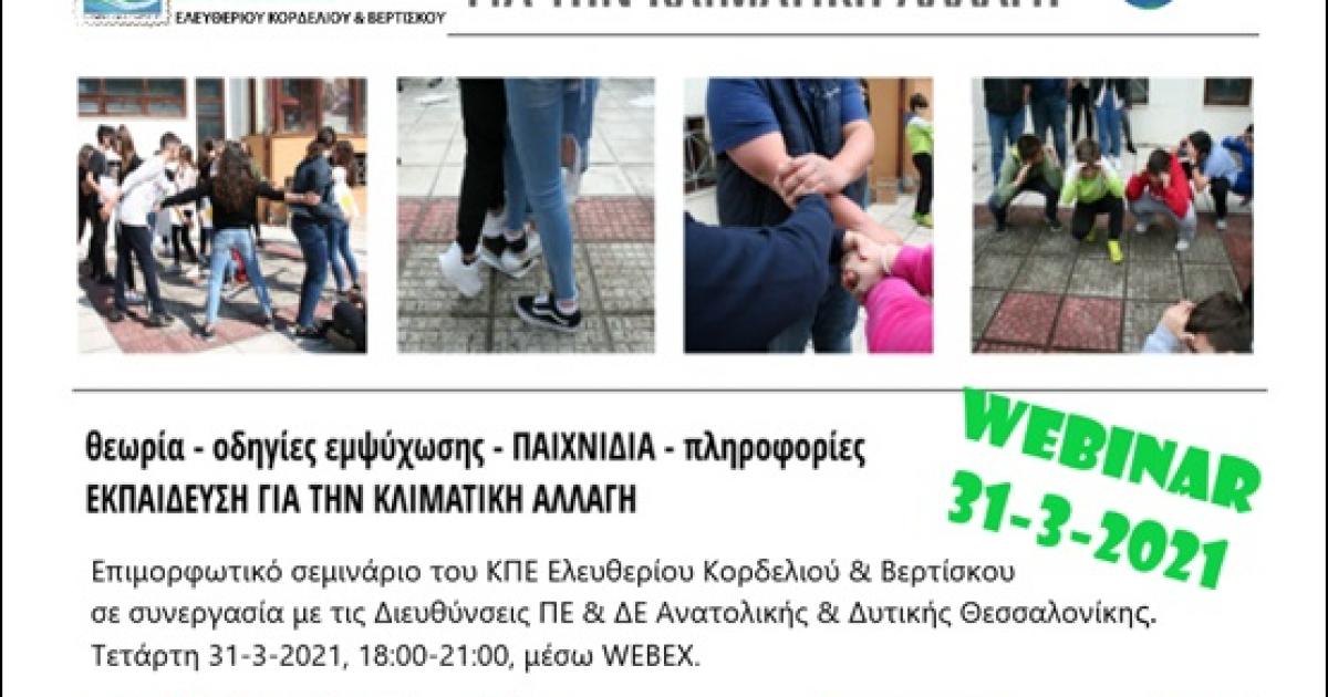 Εκπαιδευτικά παιχνίδια για την κλιματική αλλαγή | Alfavita