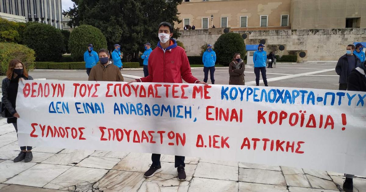 Τηλεδιάσκεψη σπουδαστών ΙΕΚ: Μαζί είμαστε πιο δυνατοί! | Alfavita