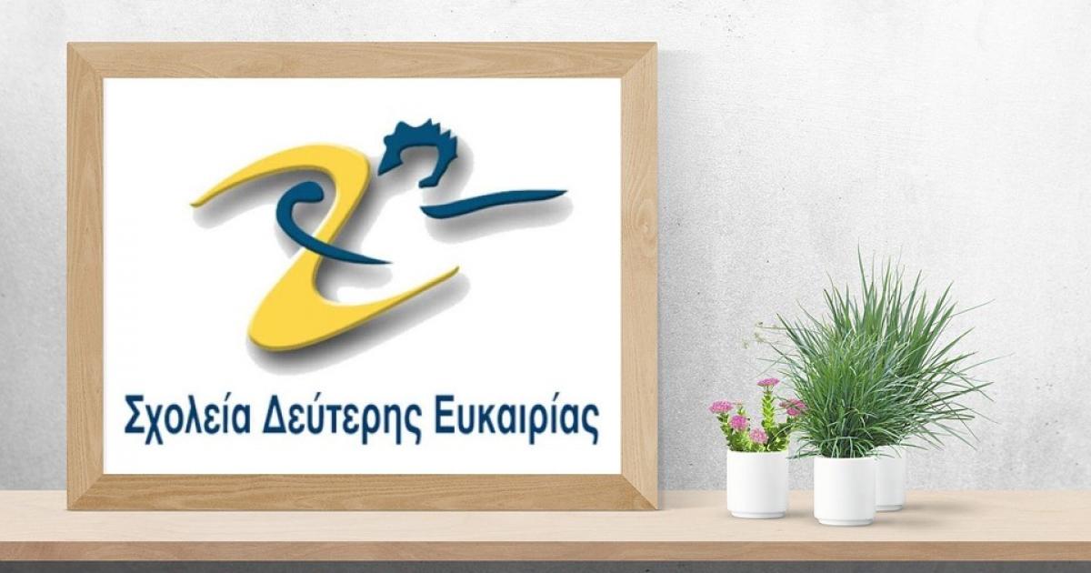 Μητρώο ΣΔΕ 2024: Πρόσκληση Εκπαιδευτικού Προσωπικού, Συμβούλων ...