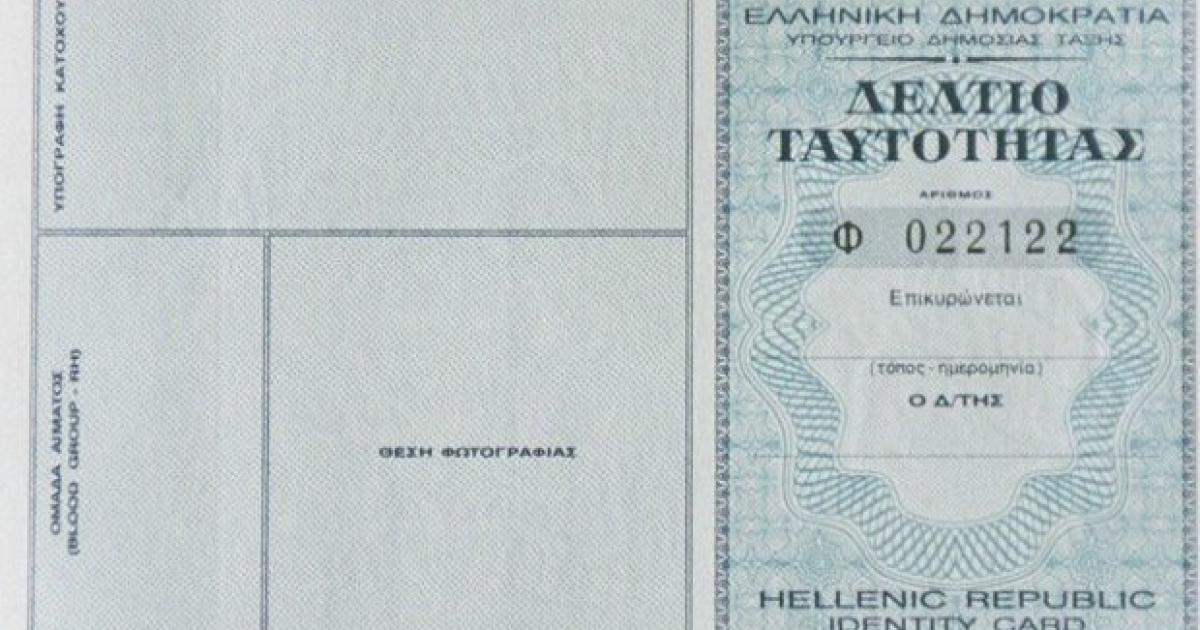 Αστυνομική Ταυτότητα: Ηλεκτρονικά η δήλωση απώλειας στο gov.gr | Alfavita
