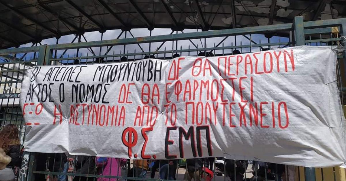 Σύσκεψη φοιτητικών συλλόγων Αθήνας: Κλιμακώνουμε τον αγώνα μας! | Alfavita