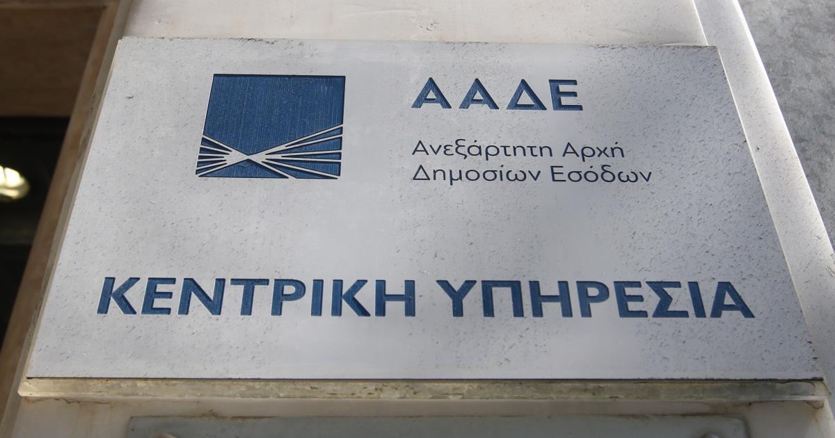 ΑΣΕΠ 1Γ/2022: Αυτά τα πτυχία εξασφαλίζουν μόνιμο διορισμό στην ΑΑΔΕ ...