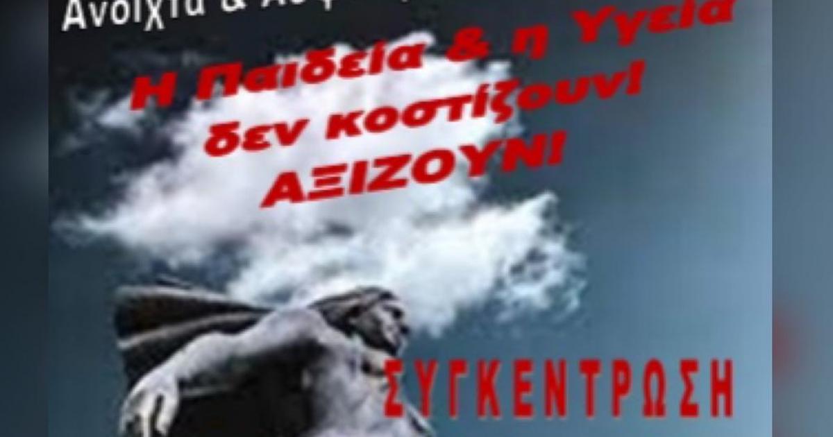 ΣΕΠΕ Πιερίας: Το άνοιγμα των σχολείων μας αφορά όλους | Alfavita