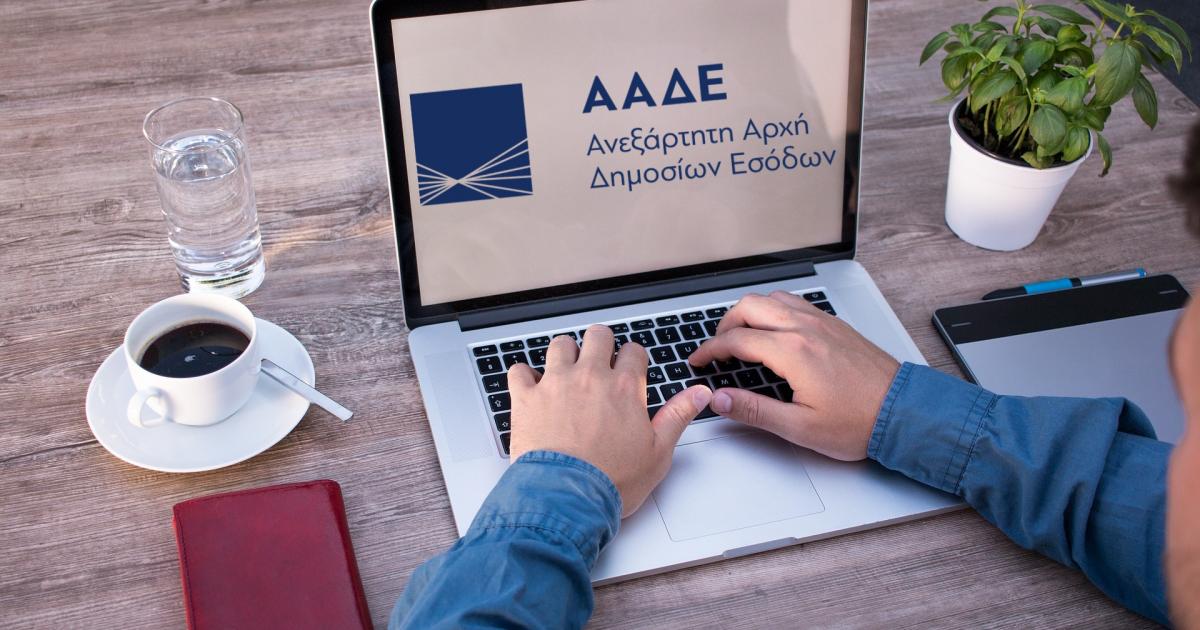 ΑΣΕΠ 8Κ/2024: 104 μόνιμες προσλήψεις στην ΑΑΔΕ με απολυτήριο λυκείου ...