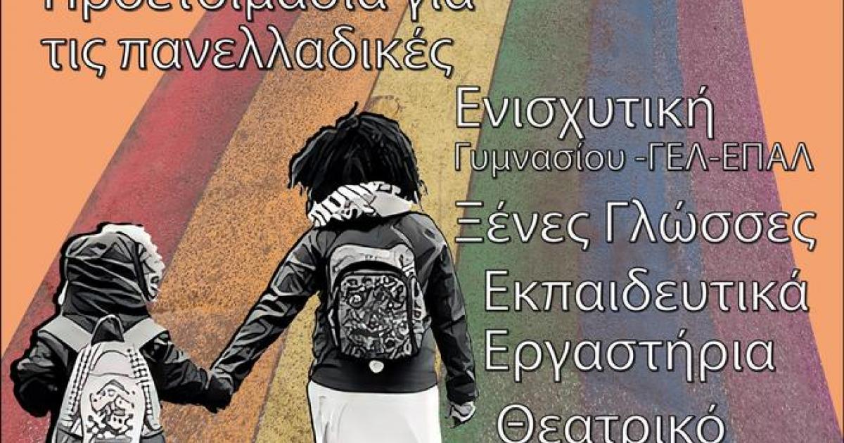 Ξεκινούν οι εγγραφές στο Αλληλέγγυο Σχολείο Μεσοποταμίας | Alfavita