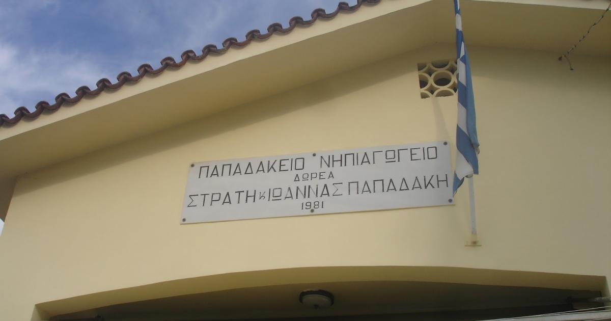 Συγχωνεύσεις τμημάτων: «Απαράδεκτη απόφαση για το Παπαδάκειο ...