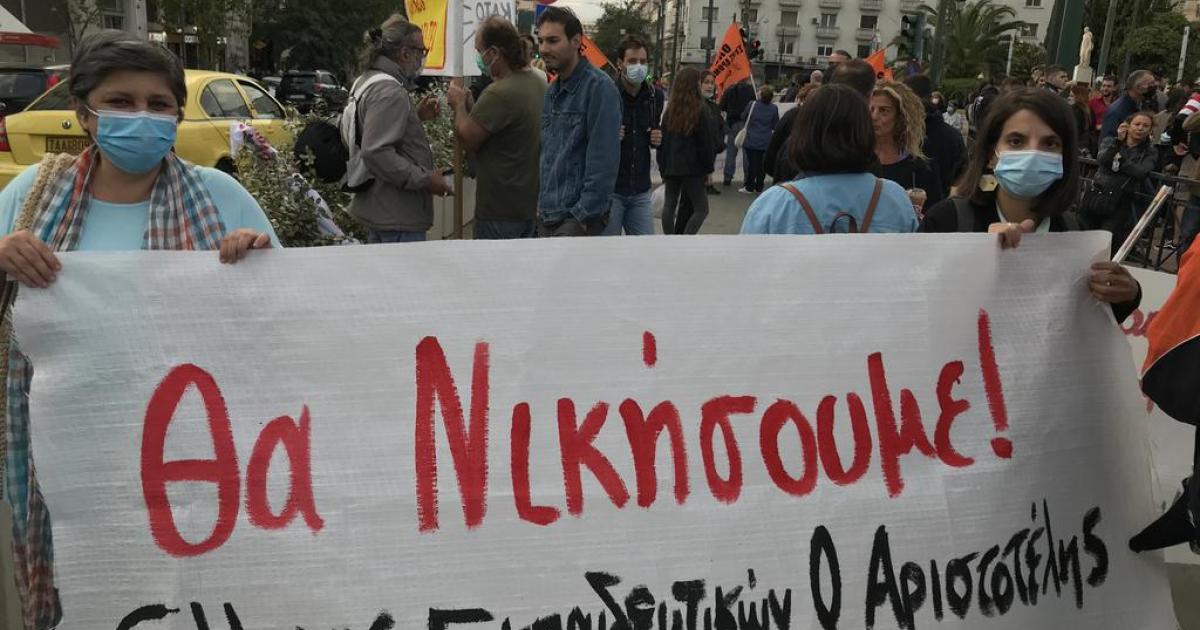 Αξιολόγηση: Συλλαλητήριο την Δευτέρα με 24ωρη απεργία των εκπαιδευτικών ...