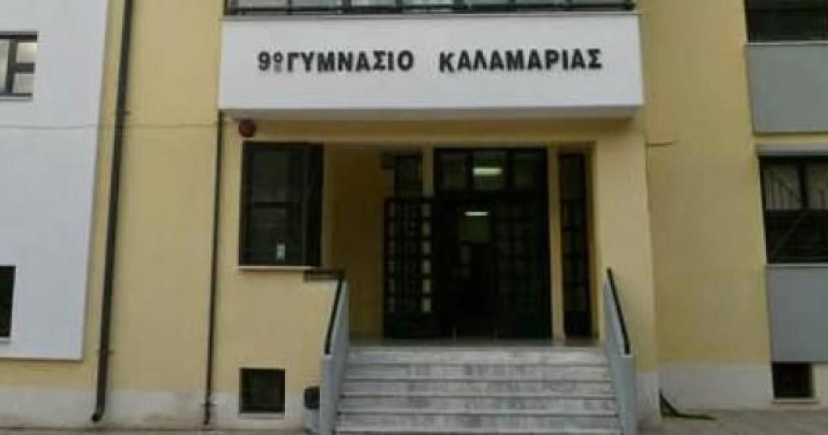 Αυθαιρεσία και αυταρχισμός διευθύντριας Γυμνασίου - καταγγέλλεται από ...