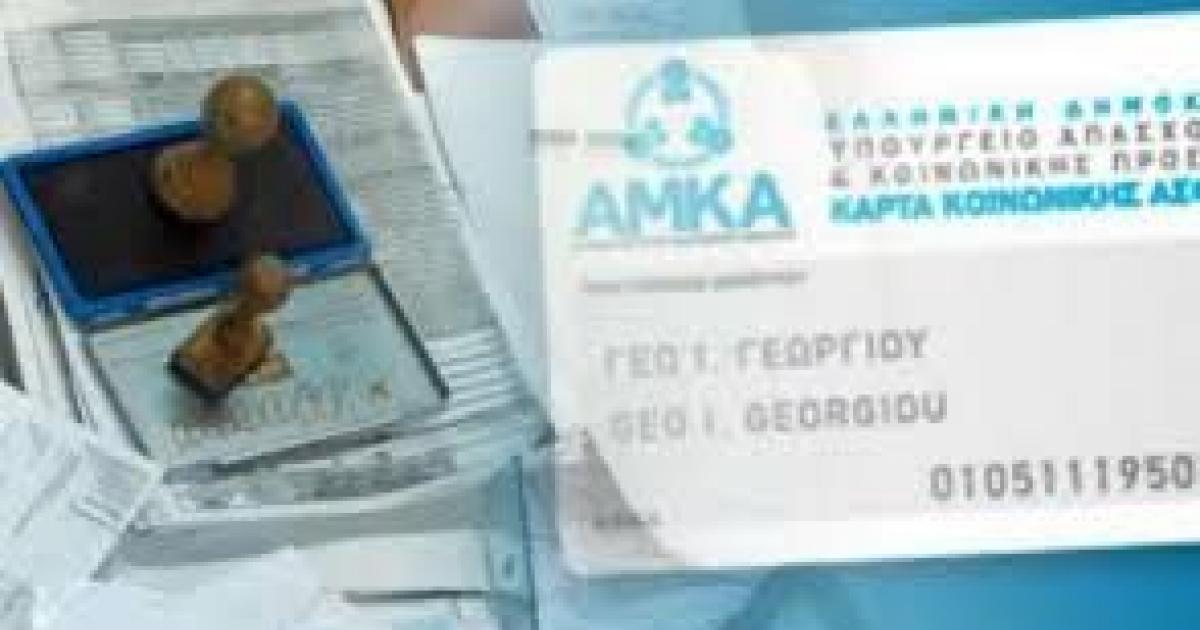 Ενιαίος αριθμός ΑΦΜ, ΑΜΚΑ και Δελτίου Ταυτότητας; | Alfavita