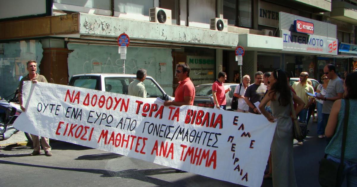 ΕΛΜΕ Πειραιά: Κινητοποίηση στο ΠΥΣΔΕ για το κλείσιμο τμημάτων σε ...
