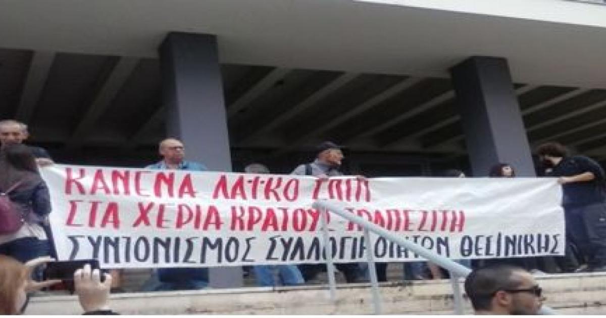 Κανένα σπίτι στα χέρια Κράτους- Τραπεζίτη: Όλοι στα δικαστήρια την ...