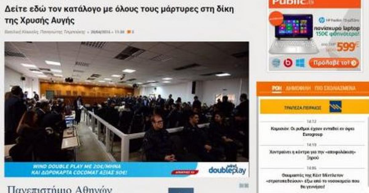Το "ΠΡΩΤΟ ΘΕΜΑ" δημοσίευσε τη λίστα με τους μάρτυρες κατηγορίας της ...