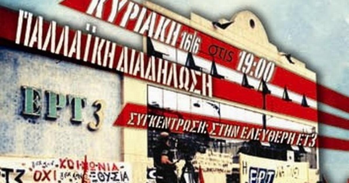 Γ, Δ, Ε ΕΛΜΕ Θεσσαλονίκης: Ολοι στη συγκέντρωση και διαδήλωση, Κυριακή ...
