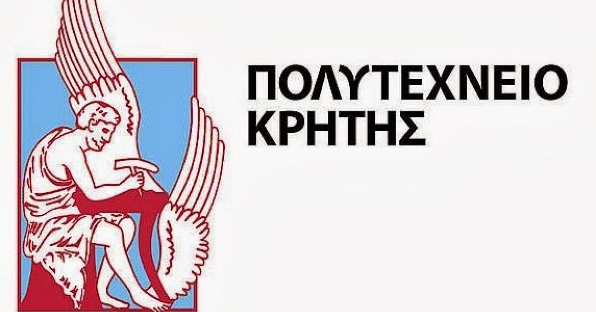 1 πρόσληψη στο Πολυτεχνείο Κρήτης | Alfavita