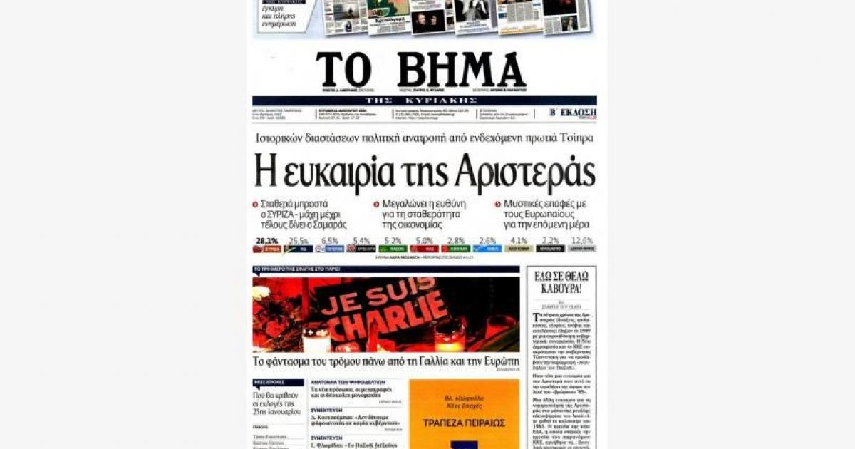 ΤΟ ΒΗΜΑ γυρίζει σελίδα | Alfavita
