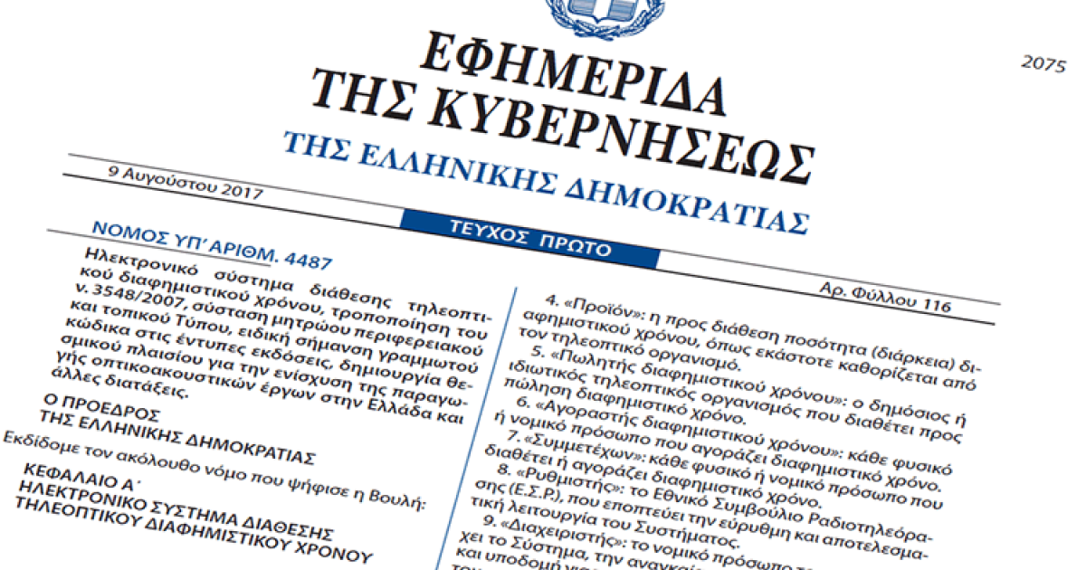 Υπουργείο Παιδείας: Ο νόμος για το Ψηφιακό Σχολείο σε ΦΕΚ | Alfavita
