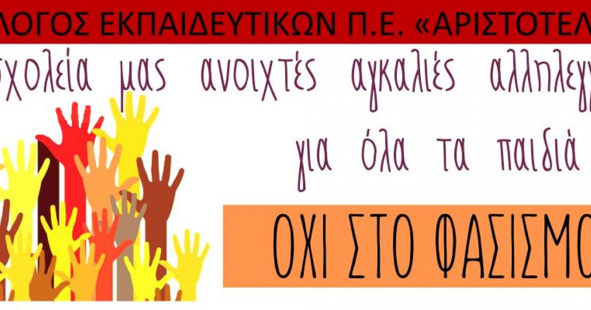 Δεκάδες ψηφίσματα και καλέσματα για την Κυριακή 12/11, στο 144ο ΔΣ για ...