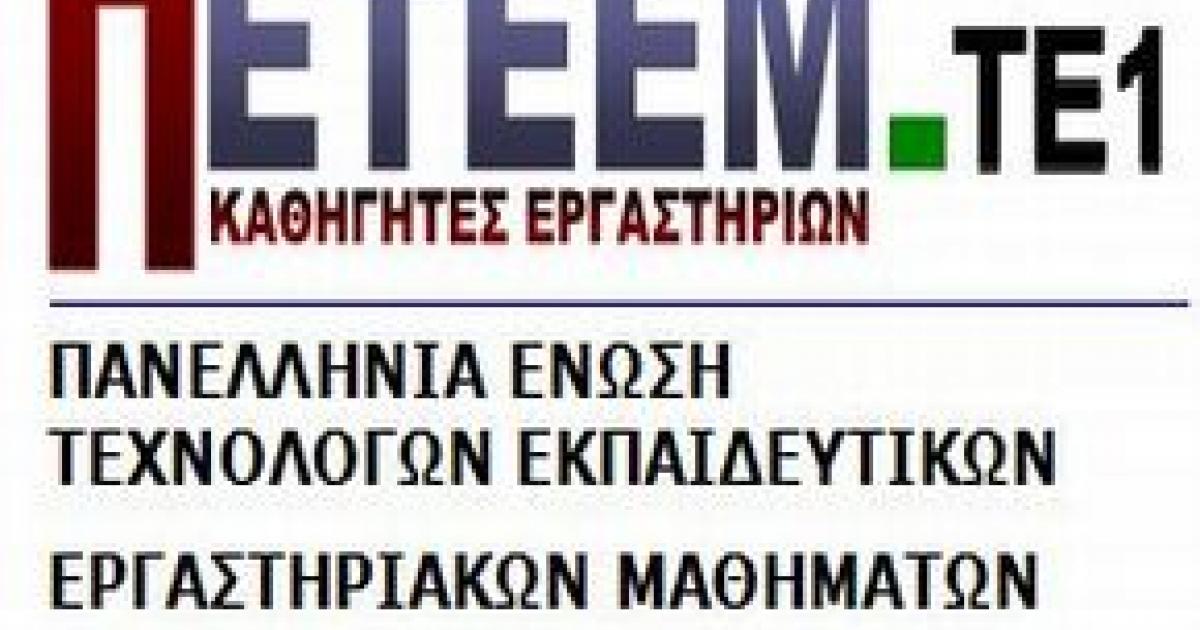 ΠΕΤΕΕΜ-ΤΕ1: Σχετικά με το ΕΠΑΛ Σταυρούπολης | Alfavita