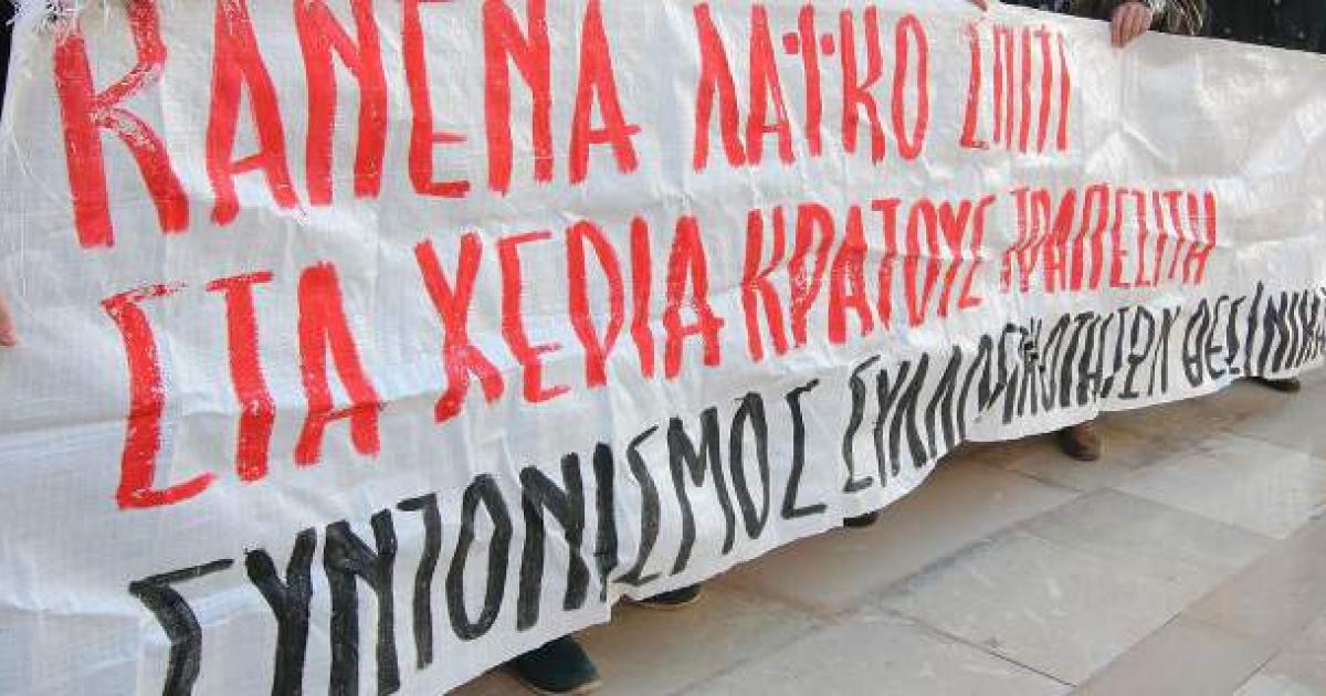 Η Γ' ΕΛΜΕ Θεσσαλονίκης για τις νέες δικαστικές διώξεις σε βάρος μελών ...
